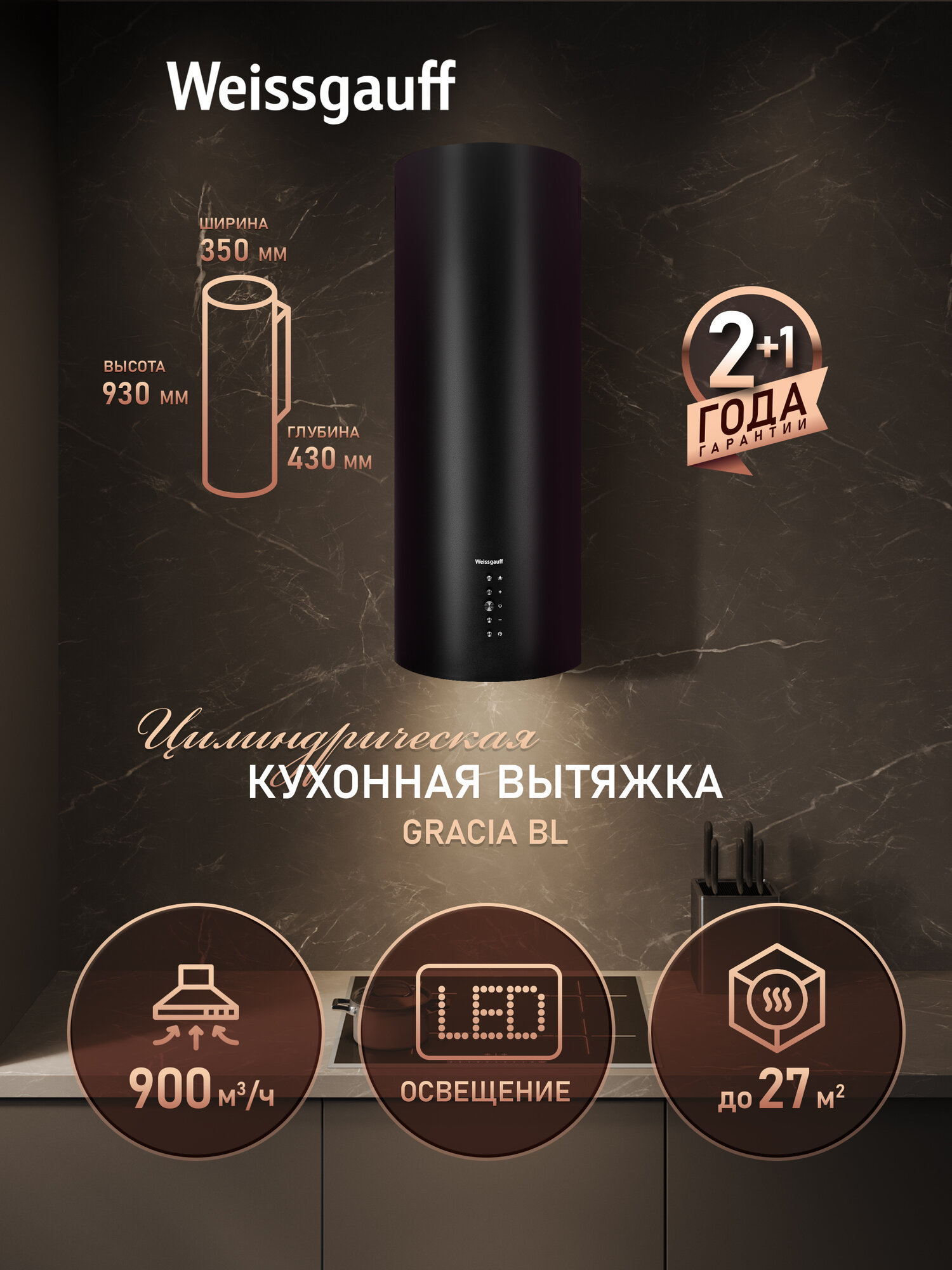 Вытяжка цилиндрическая пристенная Weissgauff Gracia BL, Алюминиевый жировой фильтр, Низкий уровень шума