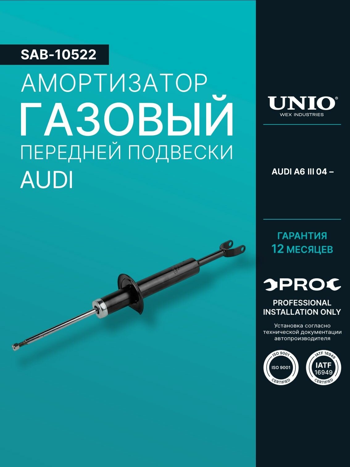 Амортизатор газовый передней подвески Audi A6 III 04-