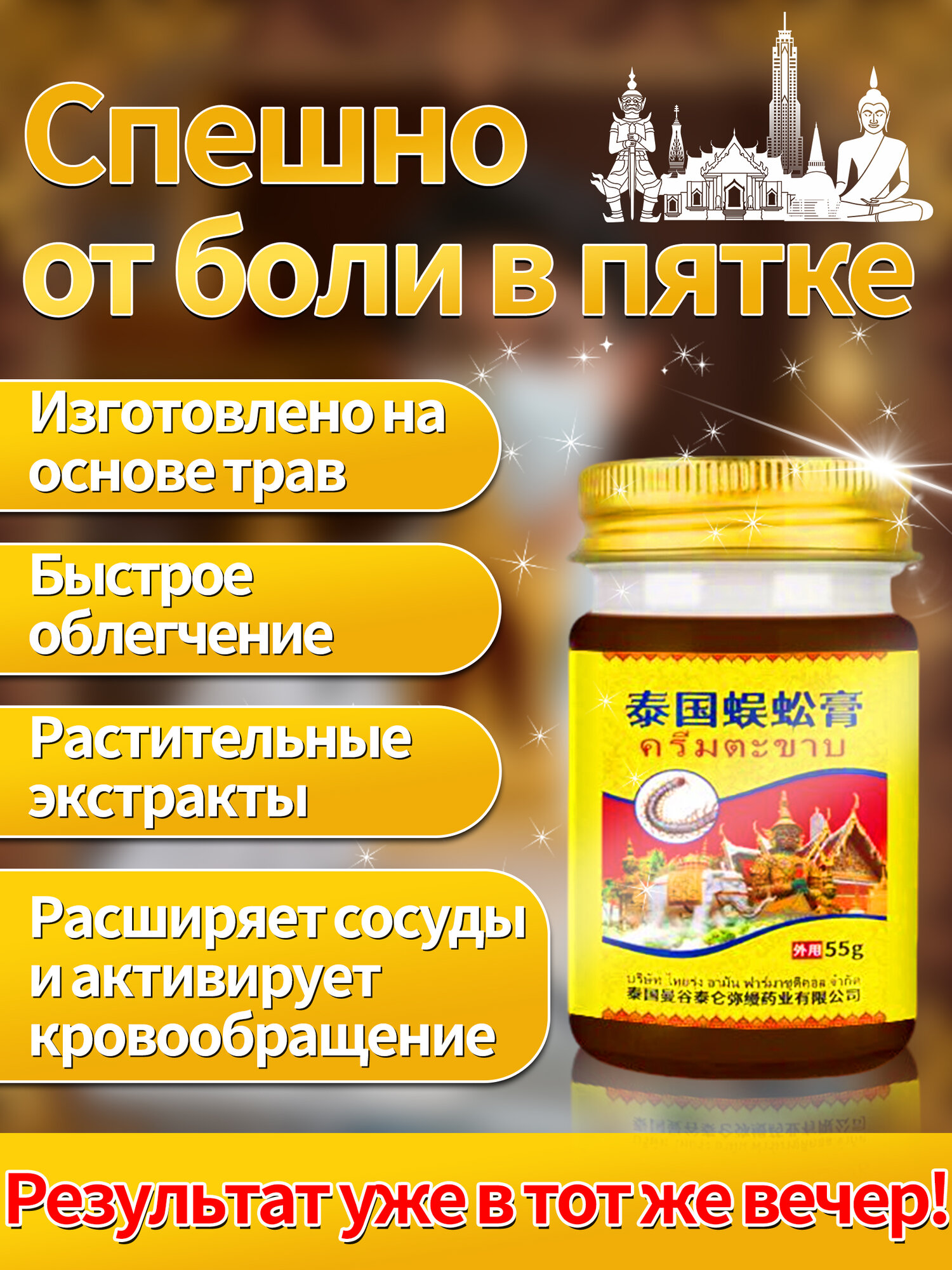 Китайский травяной крем от боли в пятке 55 г, при подошвенном фасциите и пяточных шпорах