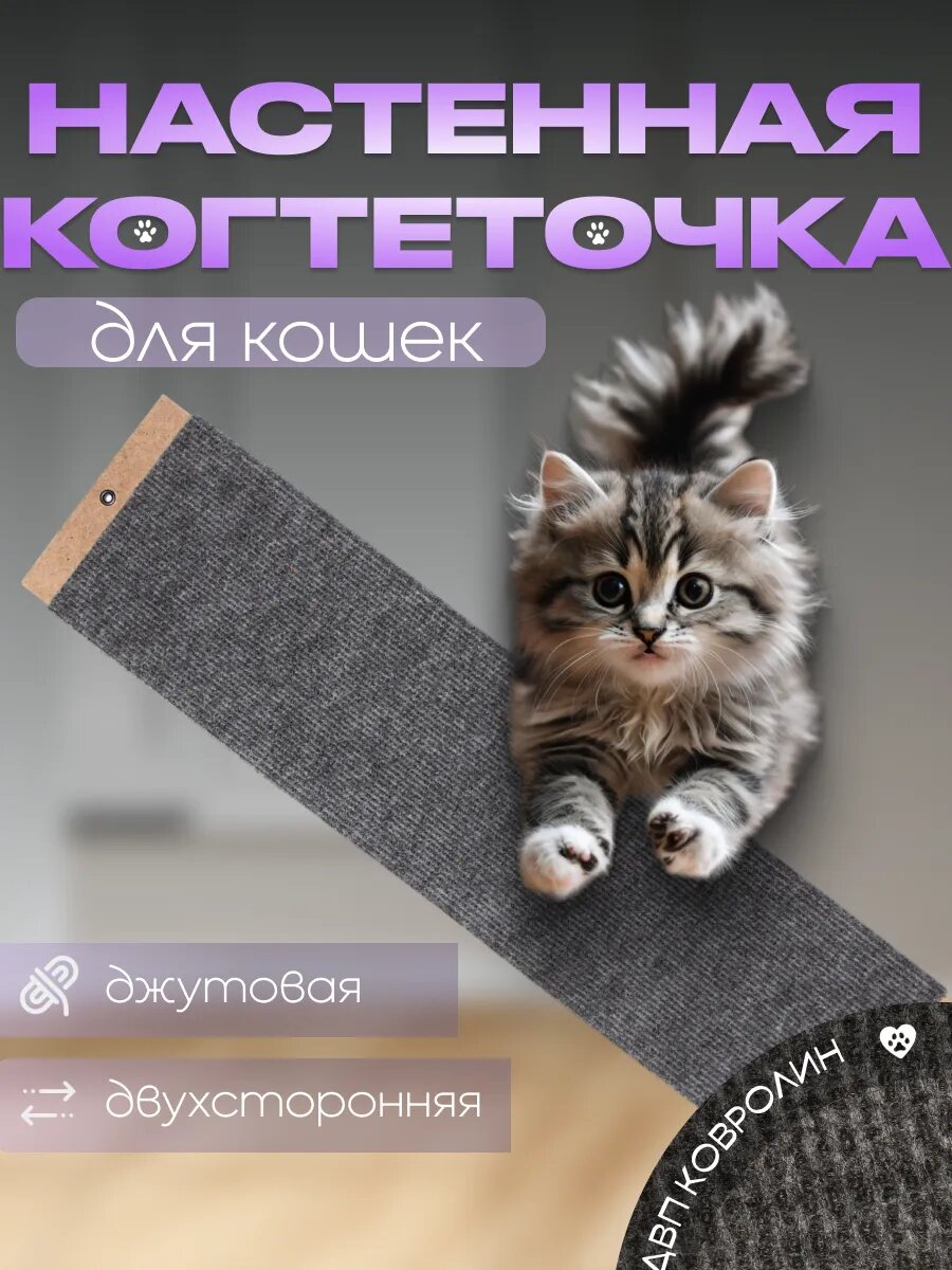 Когтеточка Сима-Ленд "Пижон" ДВП, серое ковровое покрытие, настенная, 60х15 см