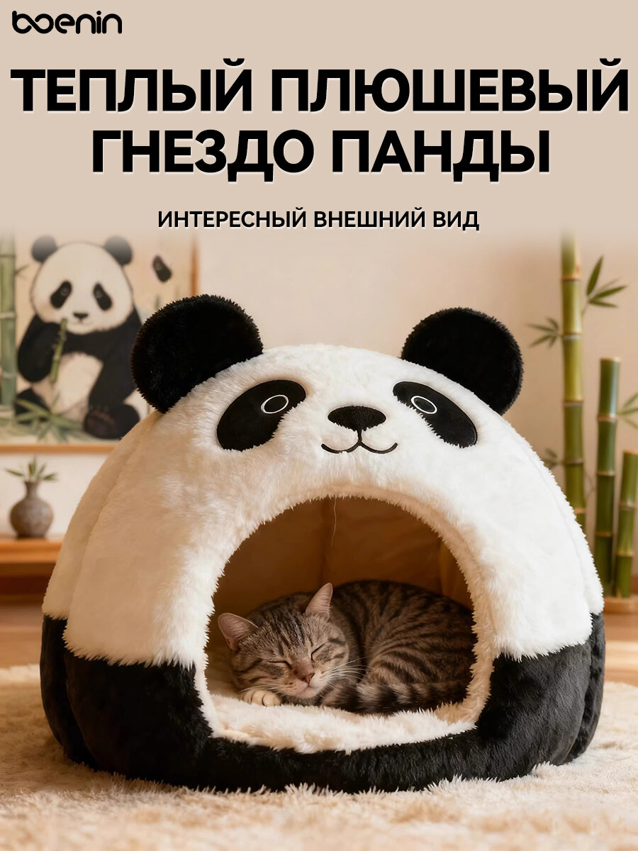 Лежанка "Панда", круглая, утеплённая, для кошек и собак, 45х45 см