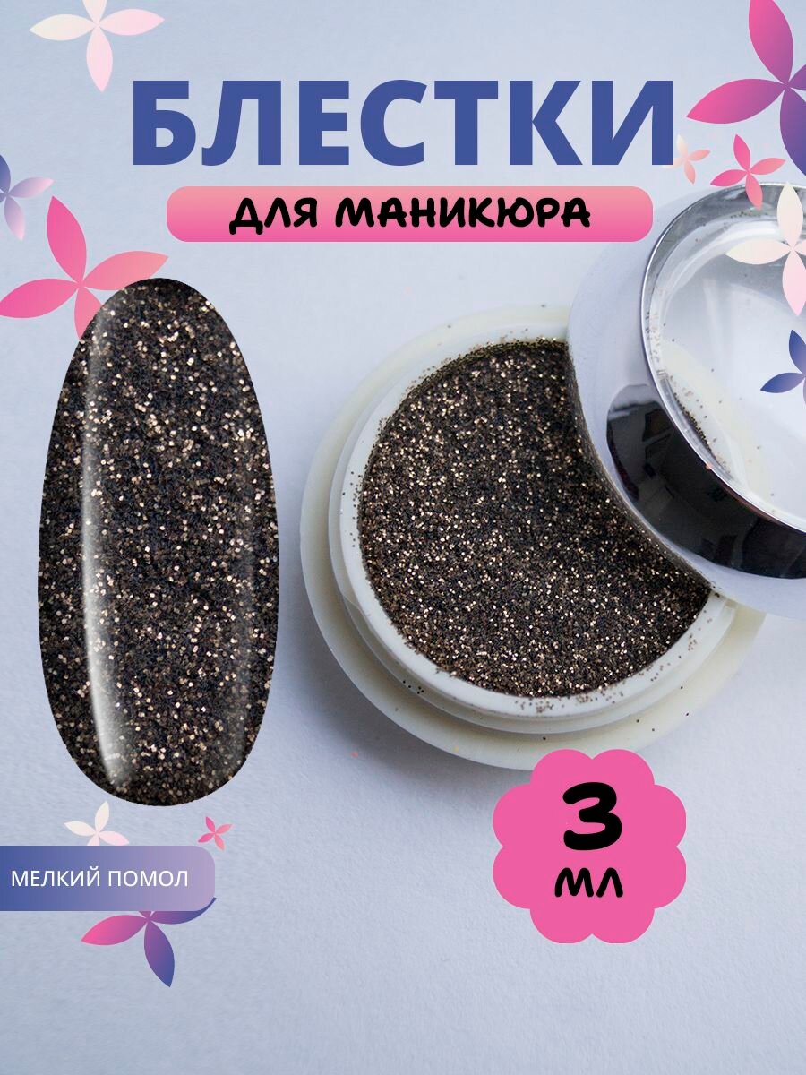 Блестки для ногтей
