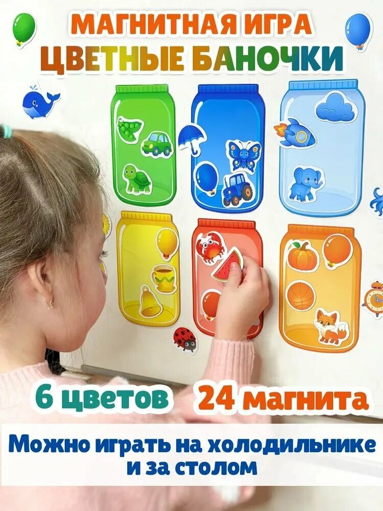 Магнитный сортер для малышей на холодильник Цветные баночки