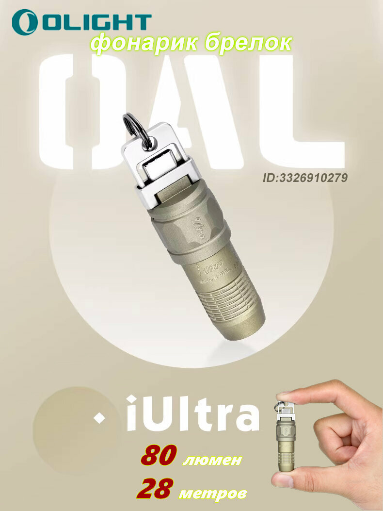 Olight Налобный фонарь