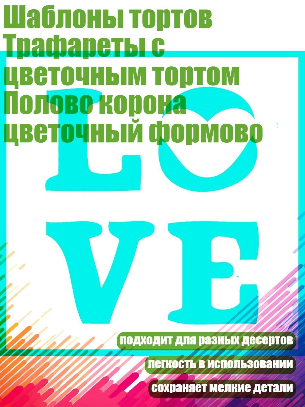 Шаблоны тортов Трафареты с цветочным тортом Полово корона цветочный формово, PZ0081