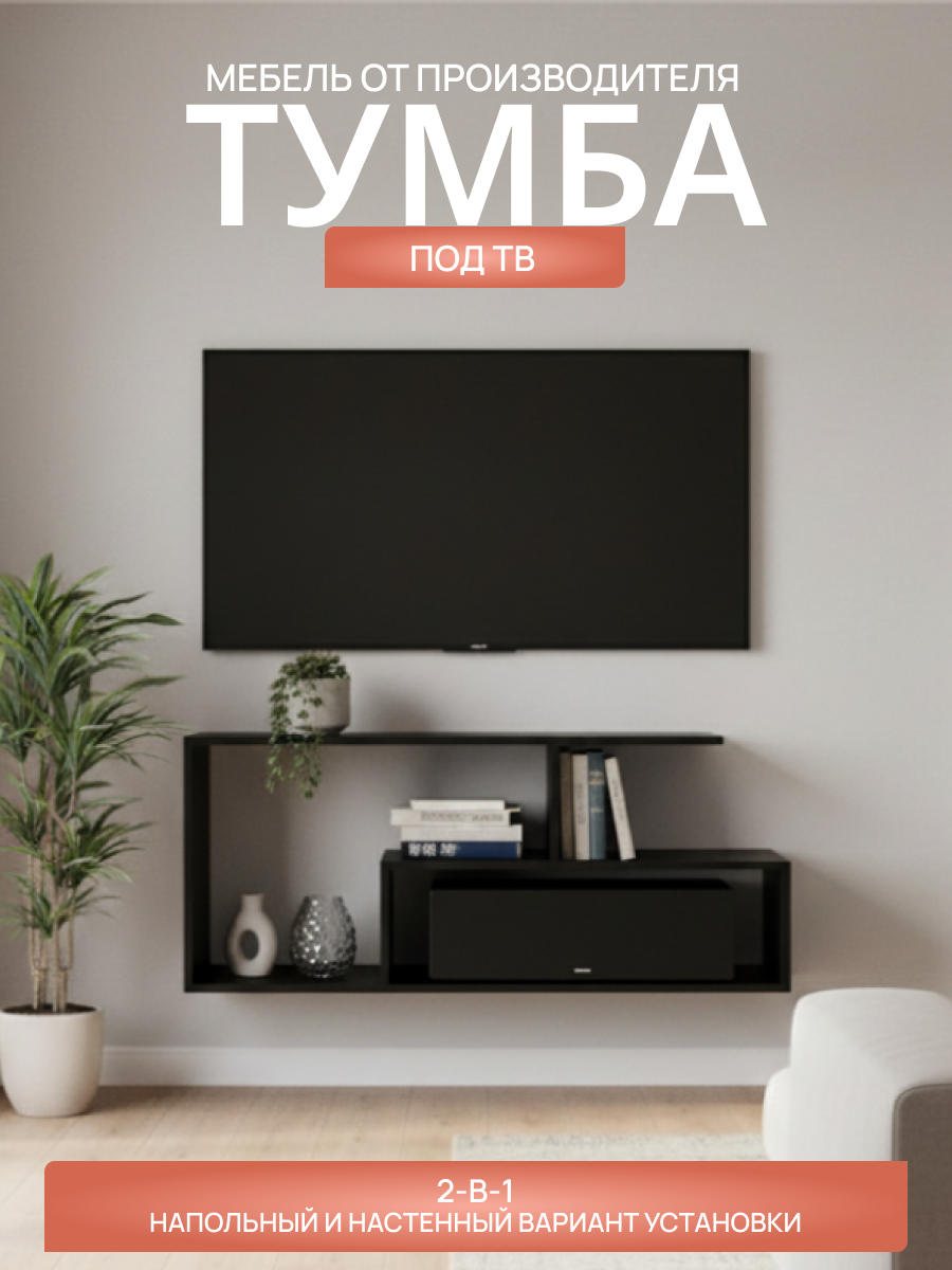 Тумба для телевизора деревянная, ЛДСП, 115х48х33 см, черного цвета