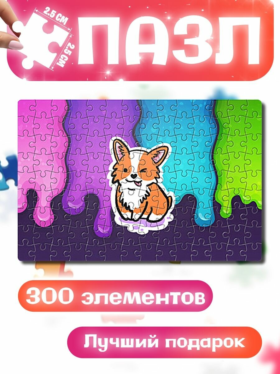 Пазлы для детей и взрослых Милый корги