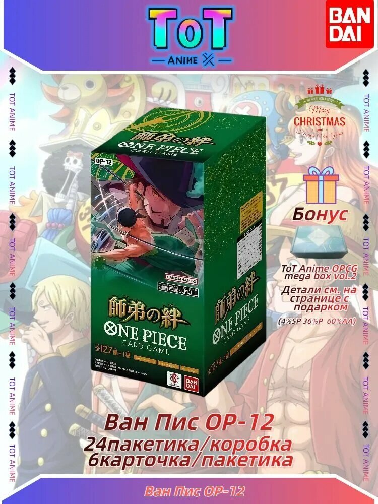 BANDAI OPCG OP-12 Ван Пис карточная игра/коллекционные игровые карточки от One Piece Legacy of the Master розничная версия(Японская версия)