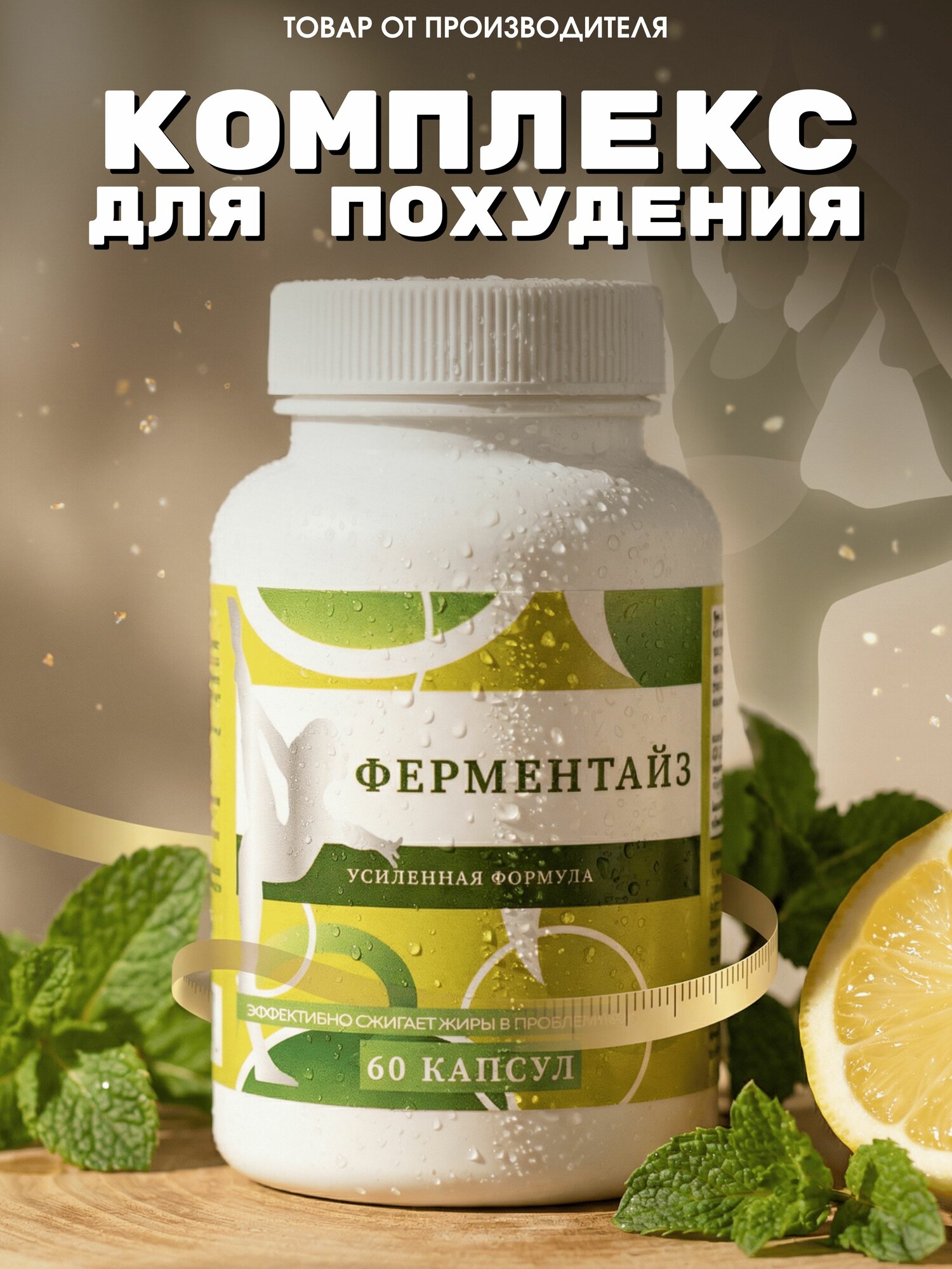 Пищевая добавка на растительной основе Ферментайз, активные ингридиенты, натуральный состав, 60 капсул