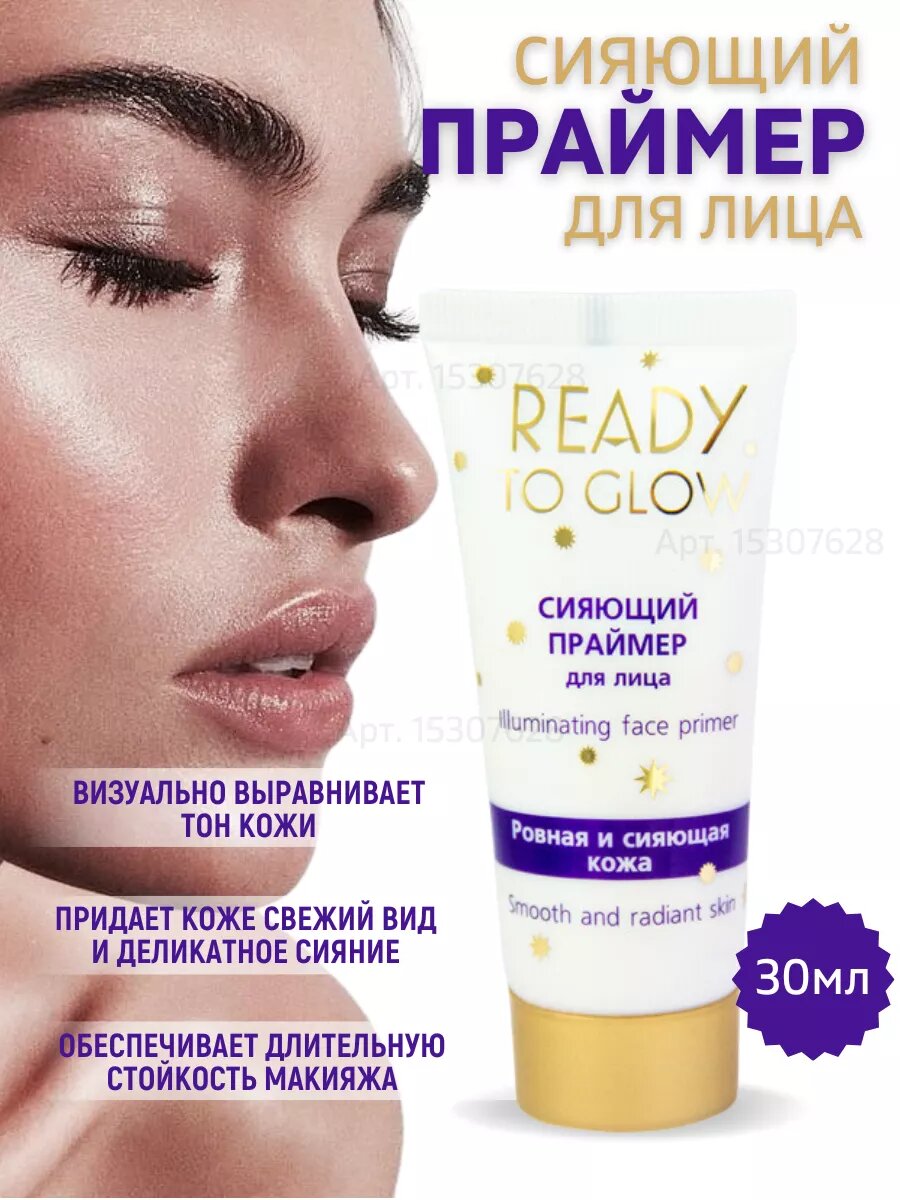 Праймер для лица ILLUMINATING FACE PRIMER