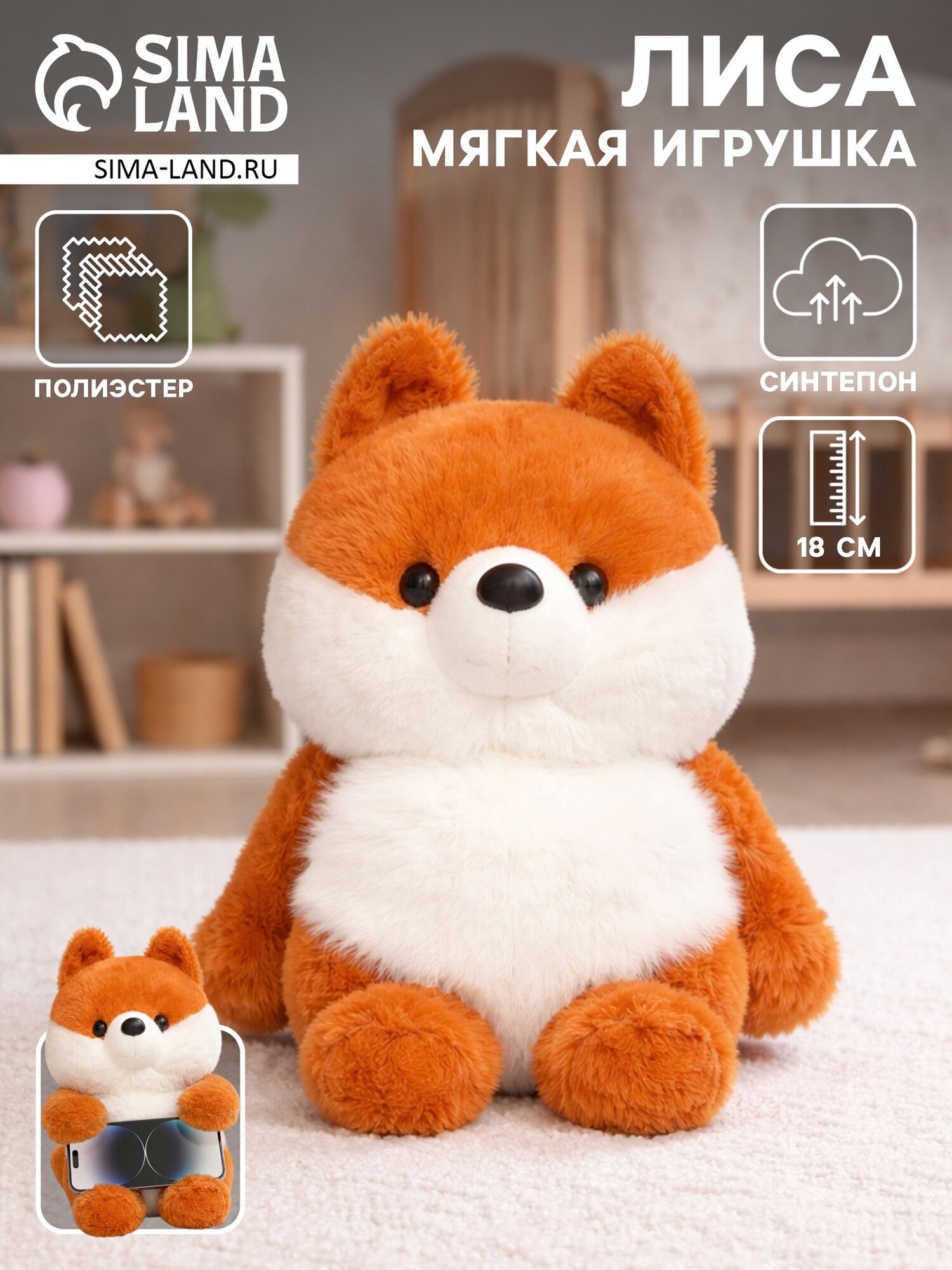 Мягкая игрушка-подставка Сима-ленд "Коржик", для телефона, 18см, оранжевая