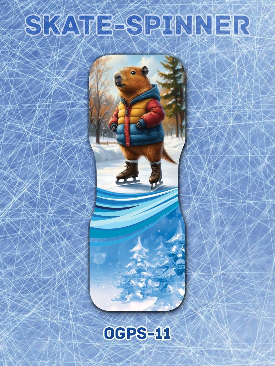 Спиннер для фигурного катания