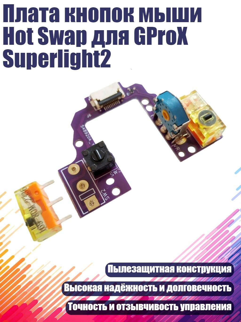 Плата кнопок мыши Hot Swap для GProX Superlight2, Общий торговый оборот 80 миллионов долларов