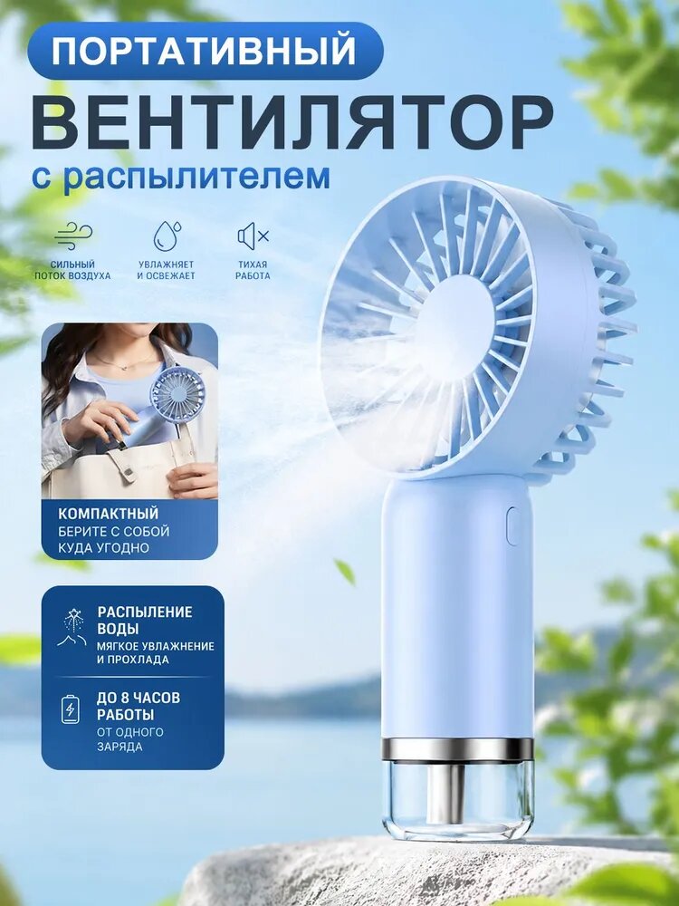 Портативный вентилятор SL610, голубой