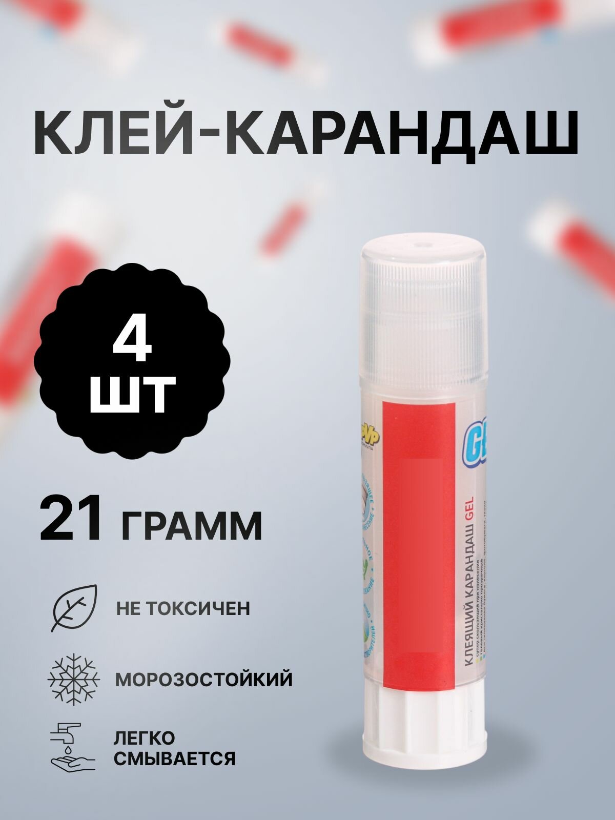 Клей-карандаш 21 грамм, набор 4 штуки