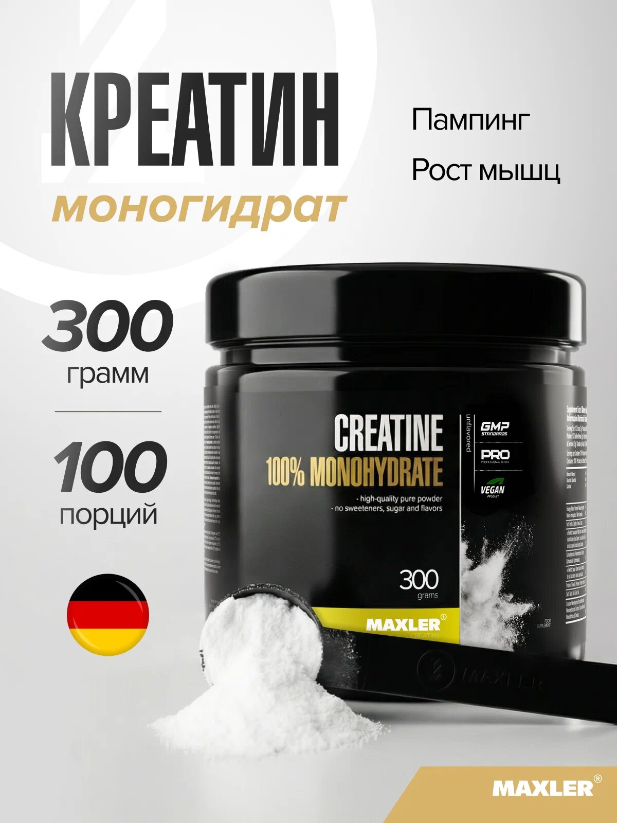 Креатин моногидрат микронизированный в порошке Maxler 100% Golden Creatine Micronized 300 гр