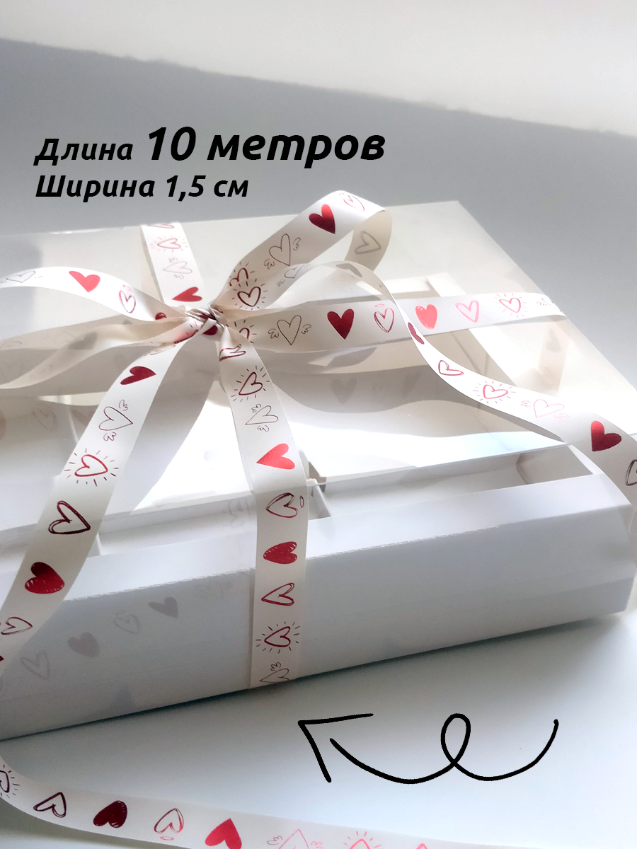 Подарочная лента, 10 метров матовая с красными сердечками