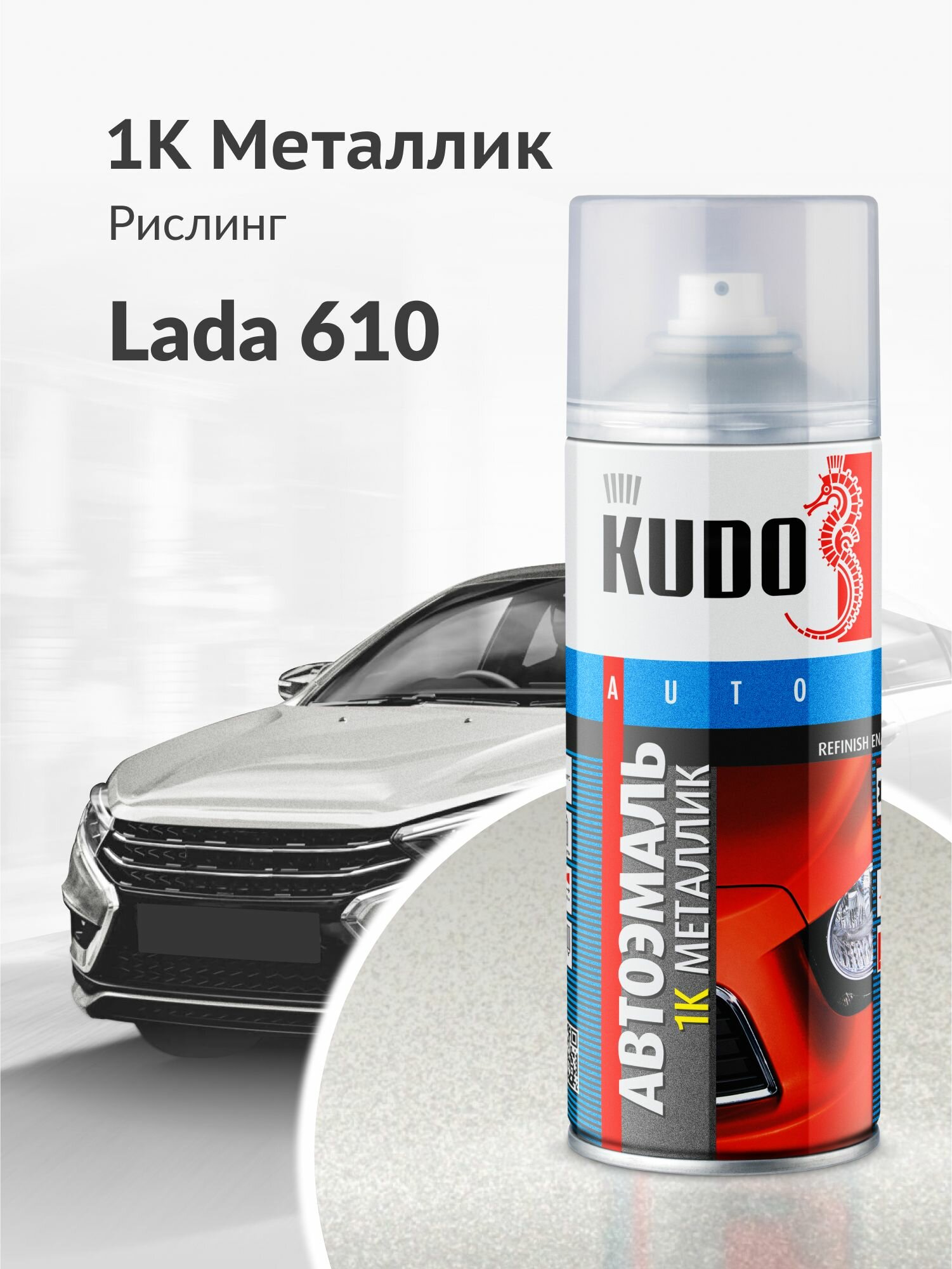 Аэрозольная краска KUDO "1K эмаль автомобильная ремонтная", База металлик, 0.52 л, ВАЗ Рислинг 610