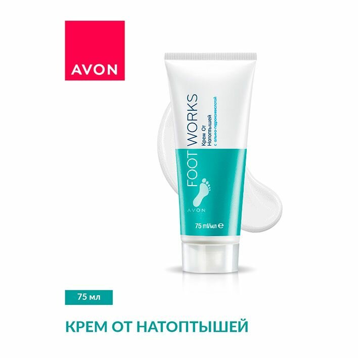 Avon крем для ног от натоптышей, 75 мл