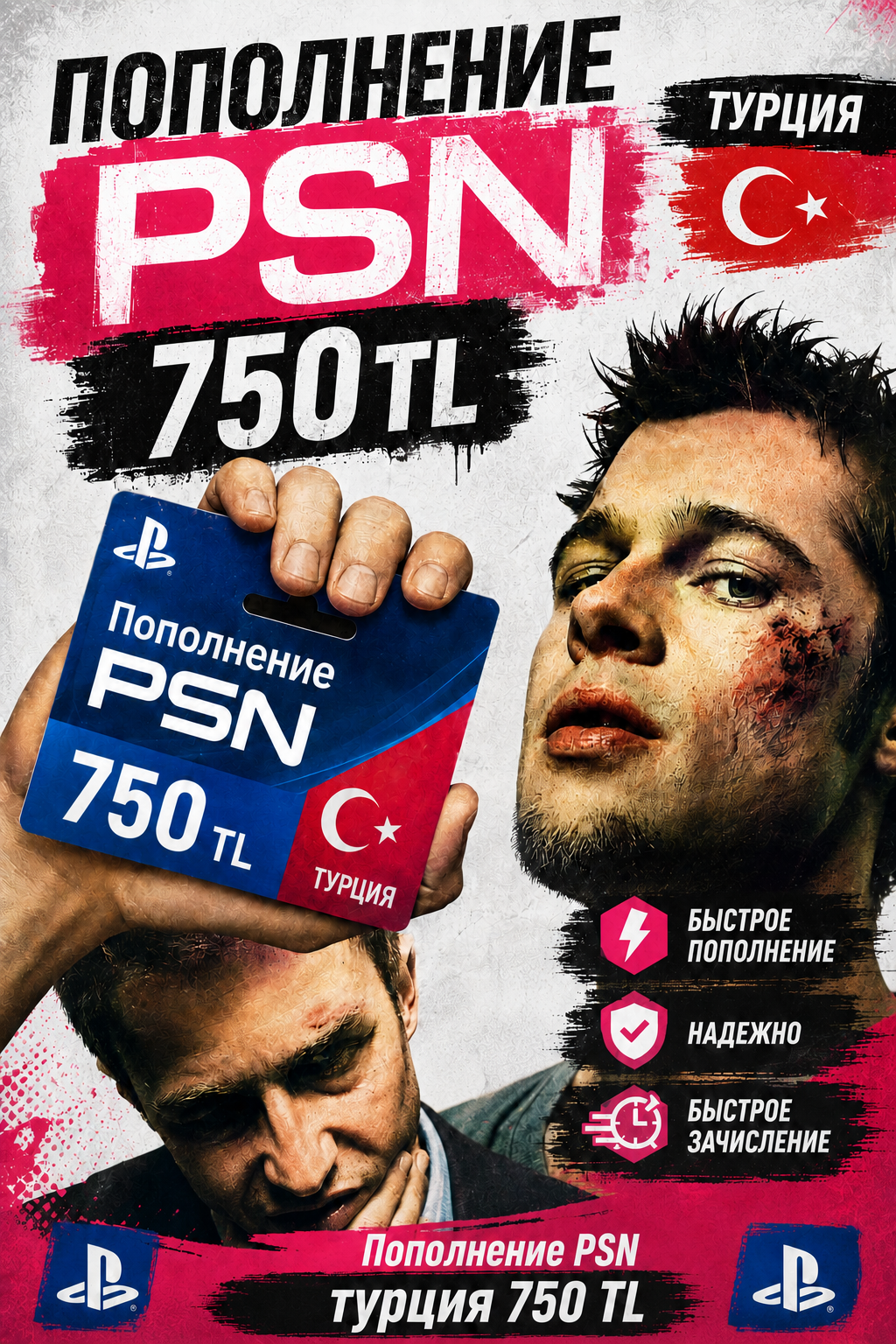 Подарочная карта Sony PlayStation Store, для Турции, электронный ключ