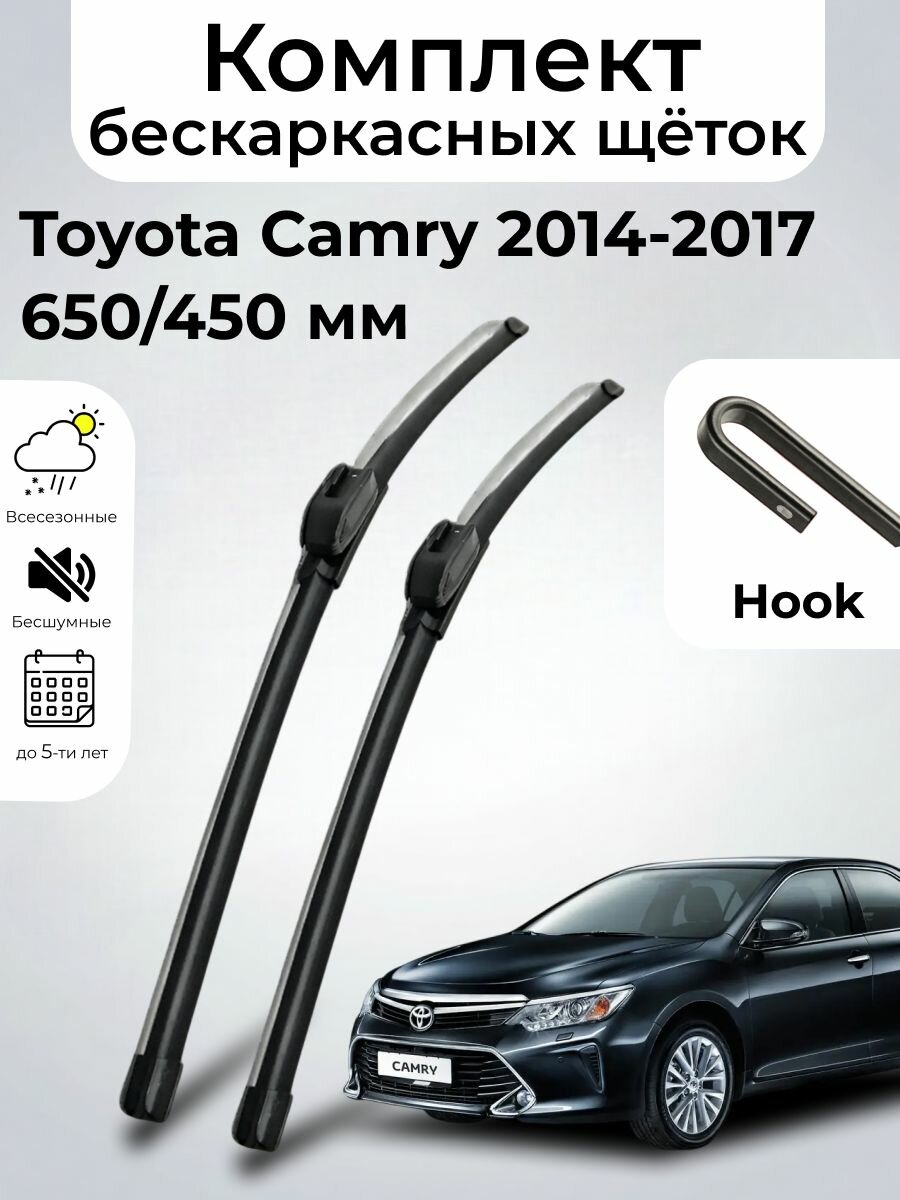 Дворники Toyota Camry XV55 рест. (2014 - 2017) бескаркасные, комплект 650-450мм, Крючок (Hook / J-Hook), SUFIX