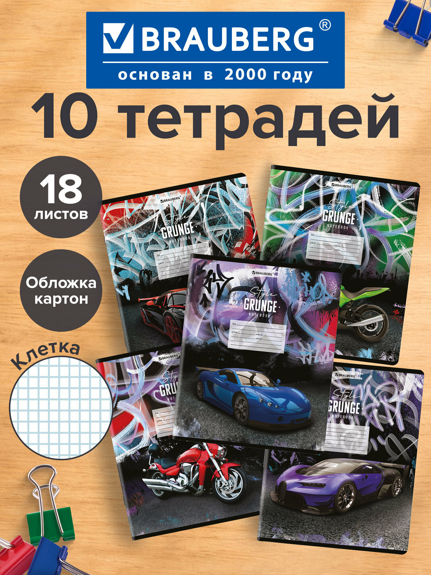Тетрадь для школы тонкая 18 листов набор 10 штук Brauberg, клетка, обложка картон, Drive, 106669