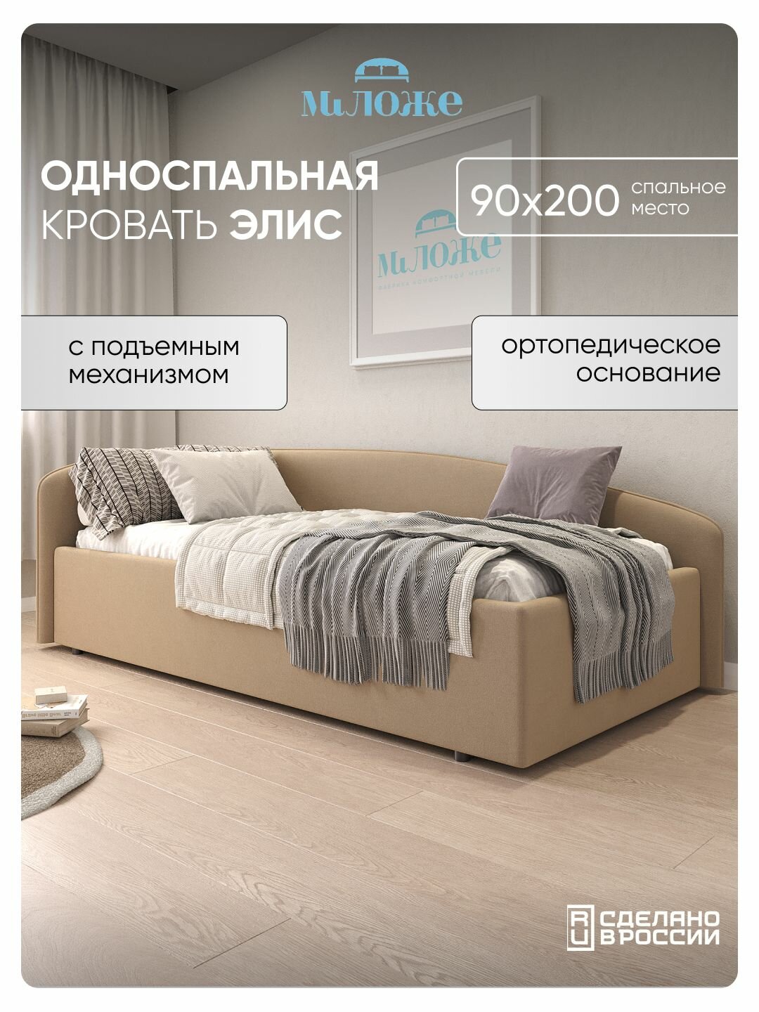 Кровать Элис 90х200 Бежевый Велюр Левый Угол