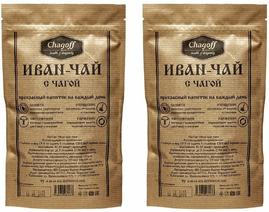 Иван-чай с чагой березовой. Комплект 2 шт. по 100 г. Chagoff.