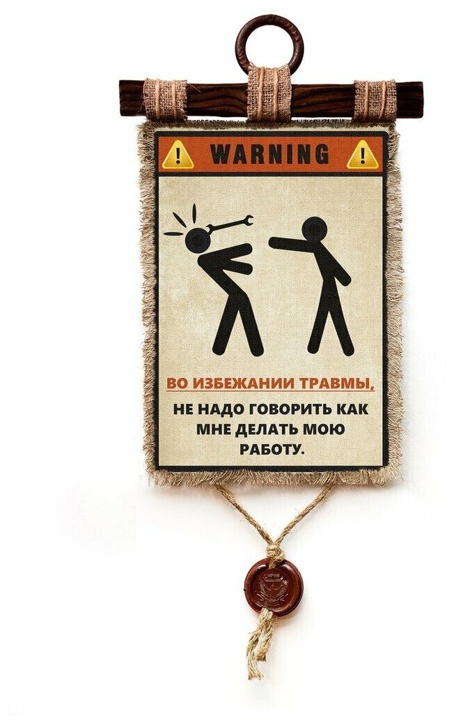 Панно Универсальный свиток "Предупреждение мастерская" А4 верт. подарок автомеханику