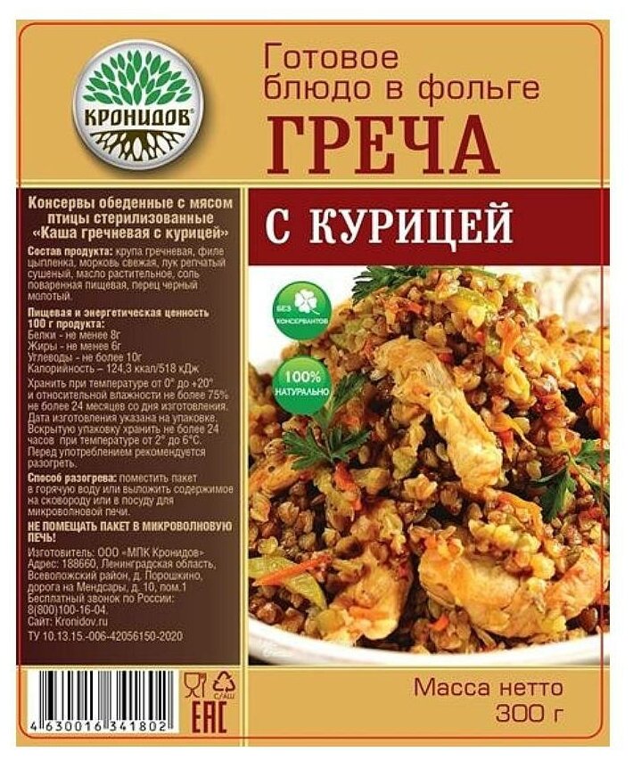 Готовое блюдо "Каша гречневая с курицей" 300 г. (Кронидов)