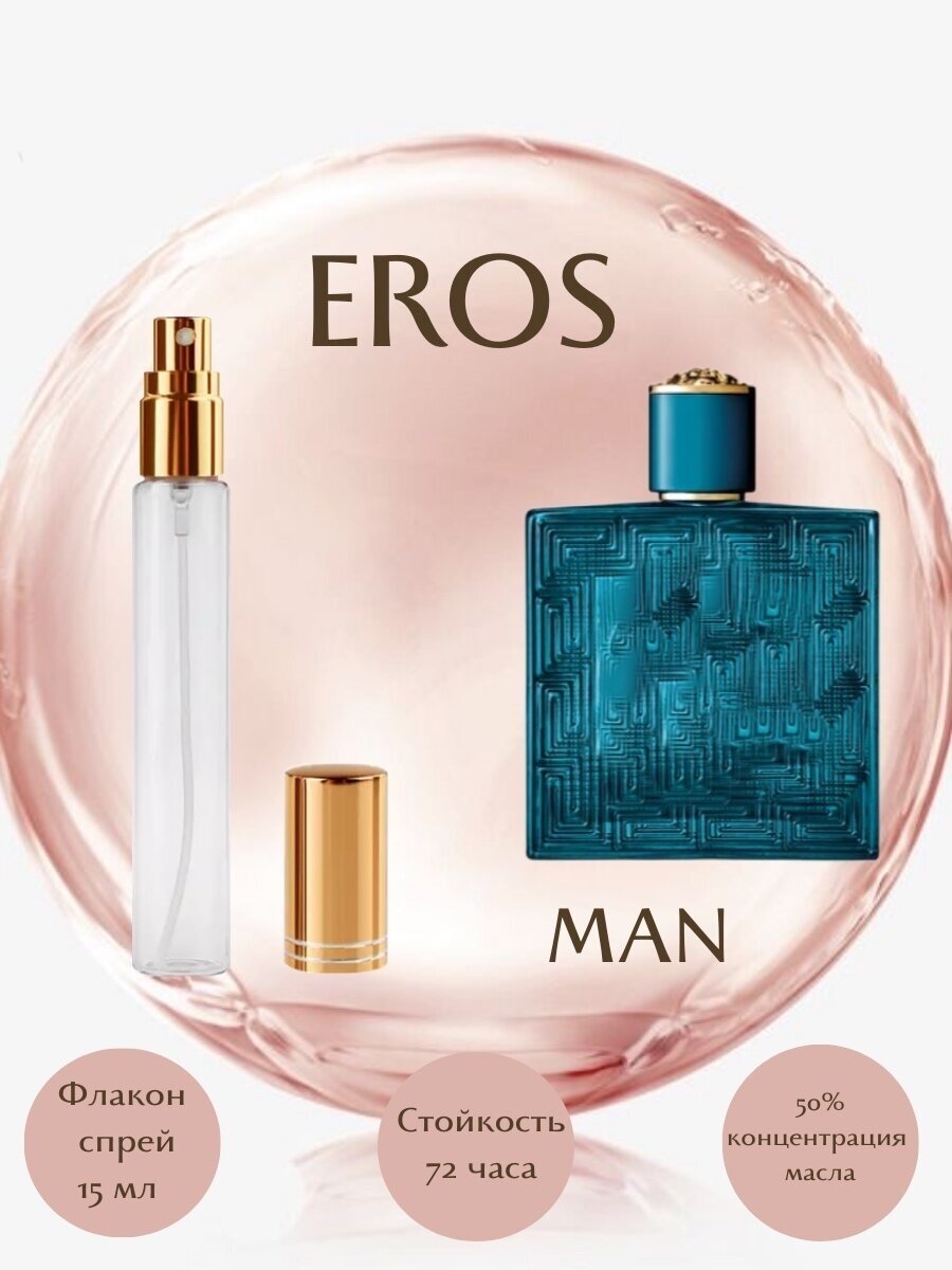 Духи масляные EROS масло спрей 15 мл мужские, фужерный аромат