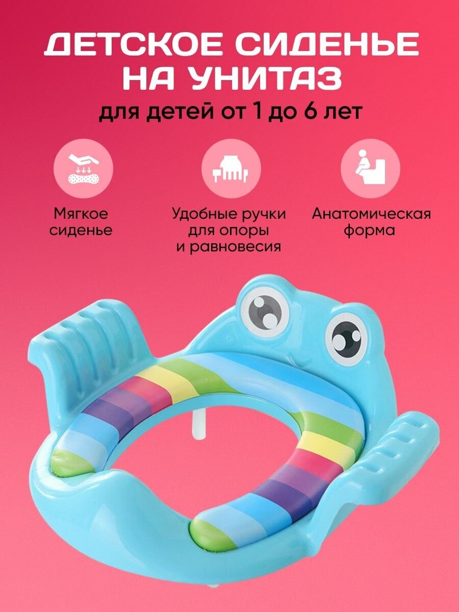 Накладка на унитаз детская мягкая сидушка с ручками, Голубая.