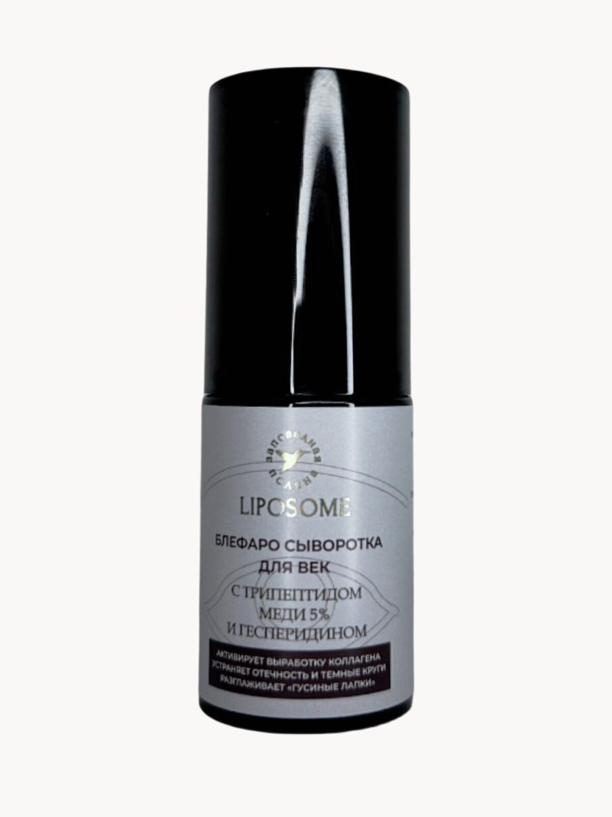 Блефаро-сыворотка для кожи вокруг глаз с трипептидом меди 5% и гесперидином