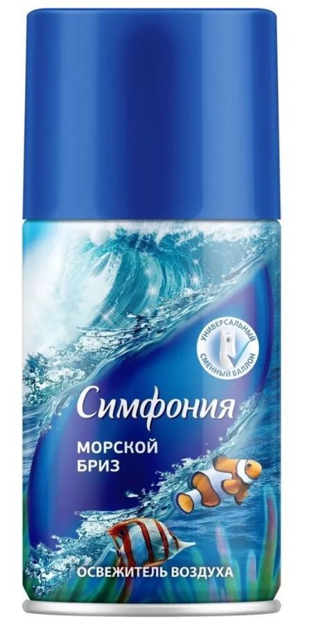 Симфония Освежитель воздуха, Морской бриз, сменный блок, 250 мл/