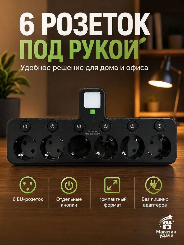 Черный многофункциональный розетка 6-контактная по европейскому стандарту