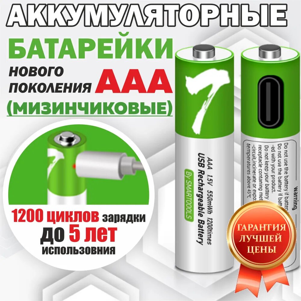 Аккумуляторные батарейки ААА, 2 шт. Перезаряжаемые Батарейки, Литий-ионные ААА (мизинчиковые) емкость 500 мАч аккумуляторы зарядка от USB Type-C кабелем - Li Ion