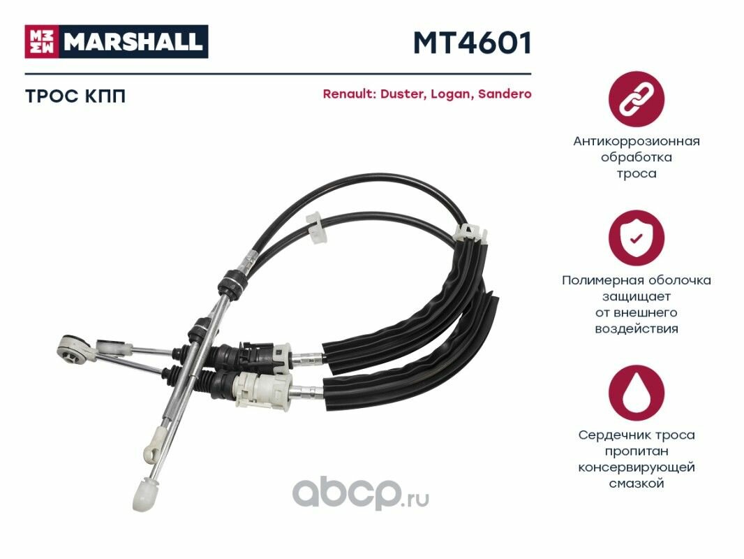 Трос КПП Lada Largus 12- / Duster I 10- / Logan I 07- /