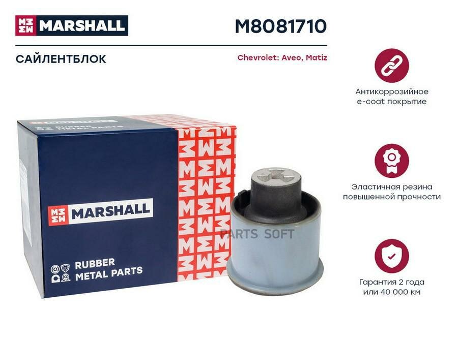 M8081710 MARSHALL Сайлентблок задней балки CHEVROLET AVEO 03-/MATIZ 05-08 зад. подв.