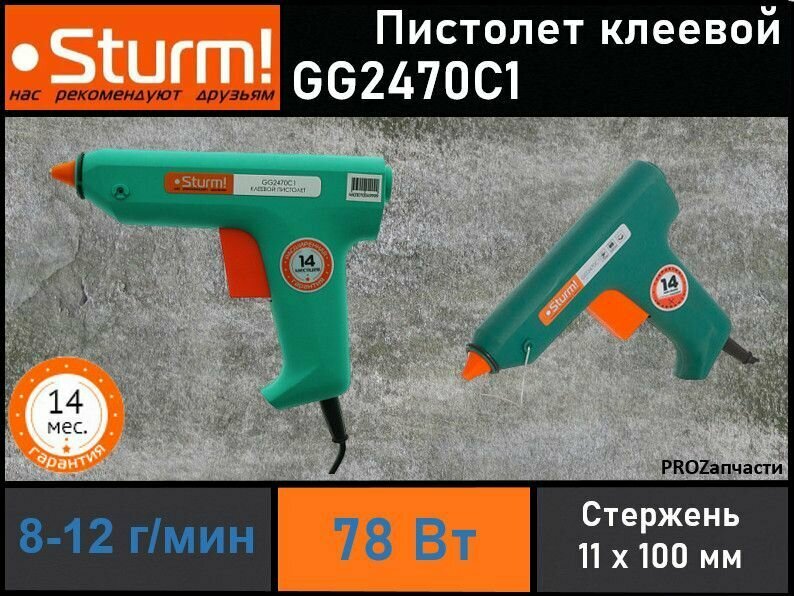 Пистолет клеевой Sturm! GG2470C1 (78Вт, 8-12 г/мин, 6 стержней 11*100мм, кейс)