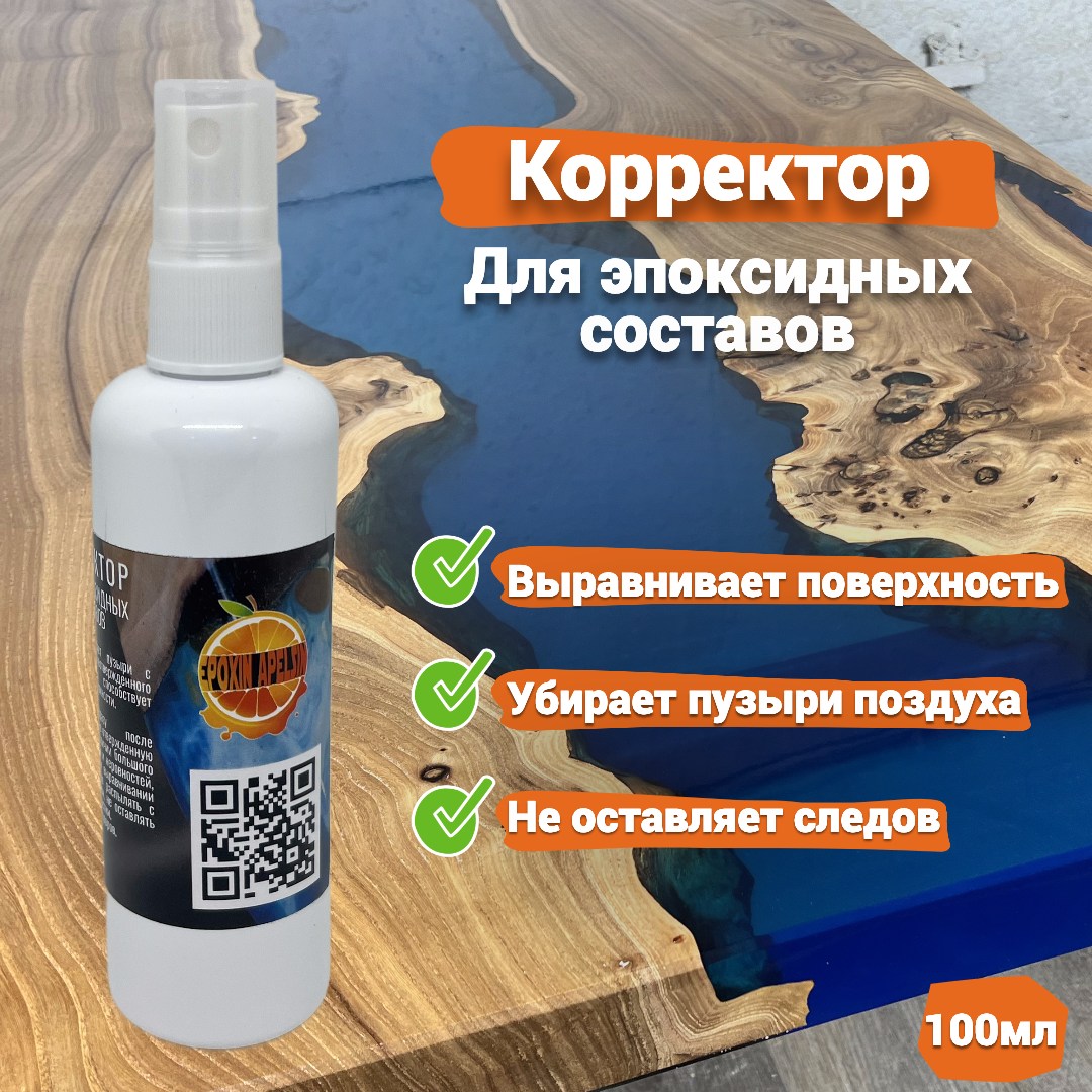 Корректор для эпоксидной смолы Epoxin Apelsin 100мл