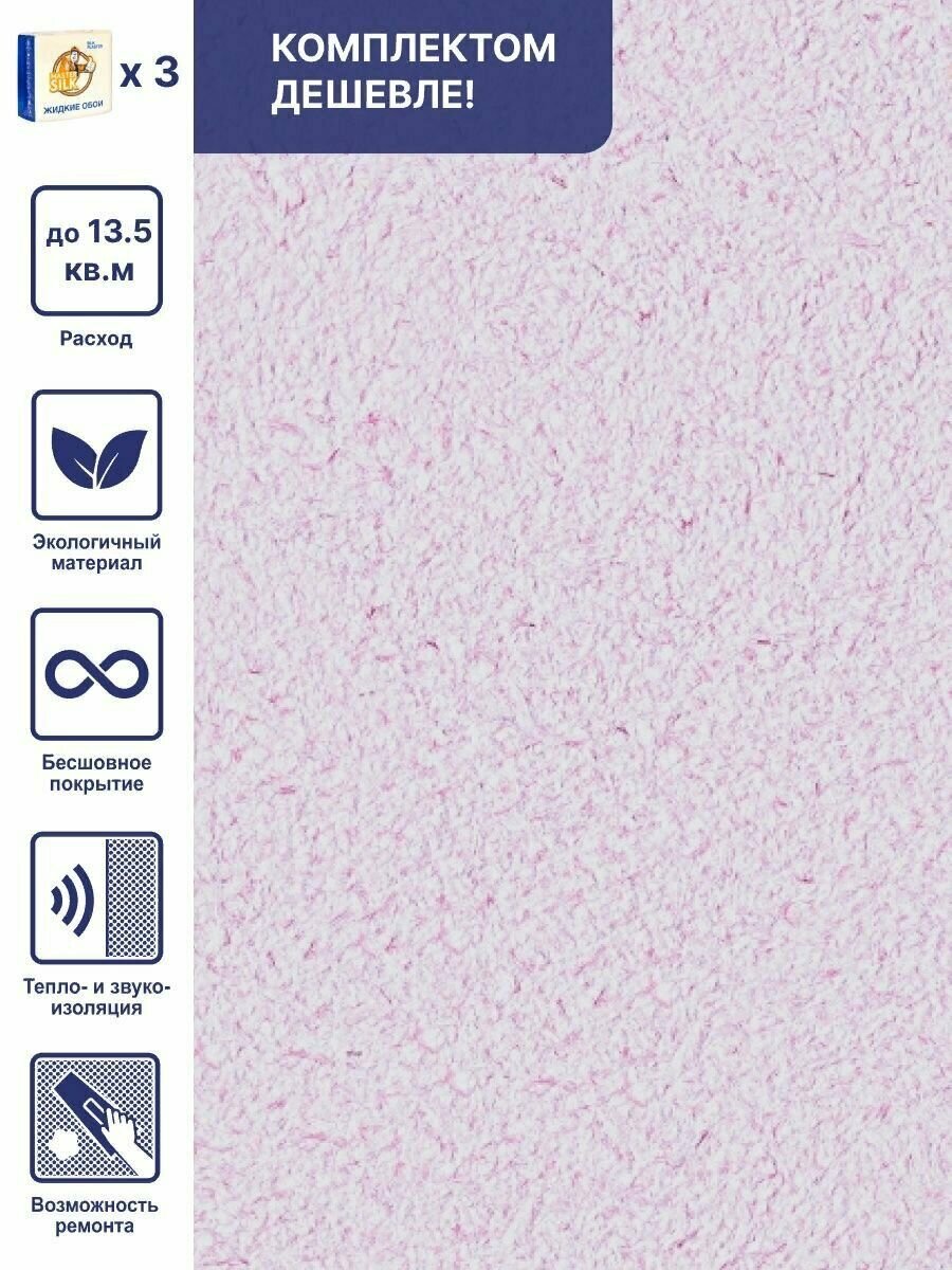 Жидкие обои Silk Plaster Оптима 061, комплект 3шт (до 13.5кв. м) нежная сирень