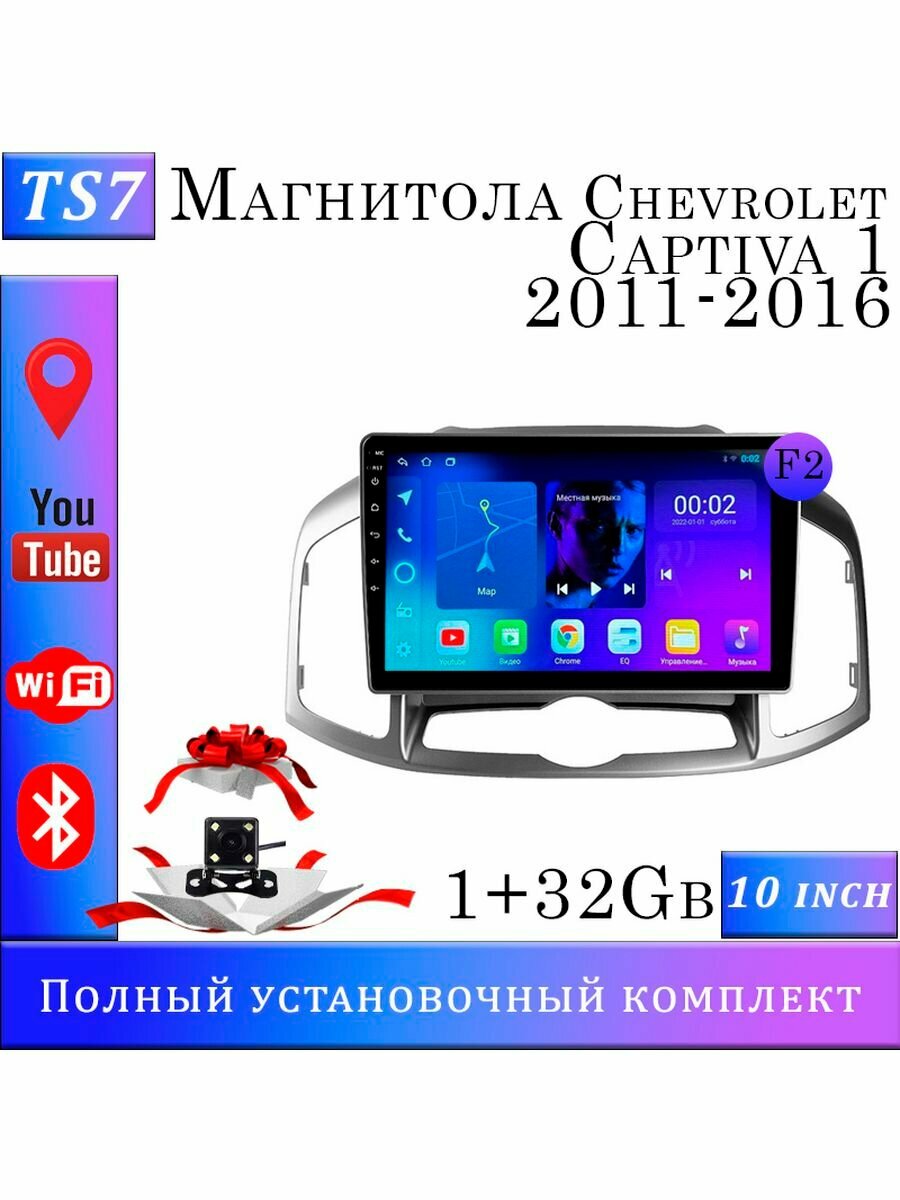 Магнитола TS7 Chevrolet Captiva 1 2011-2016 1/32Gb, Bluetooth, FM/AM, GPS