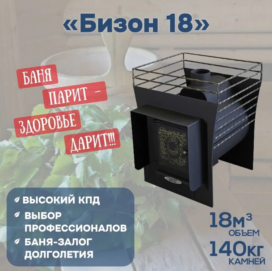 Банная печь Бизон -18