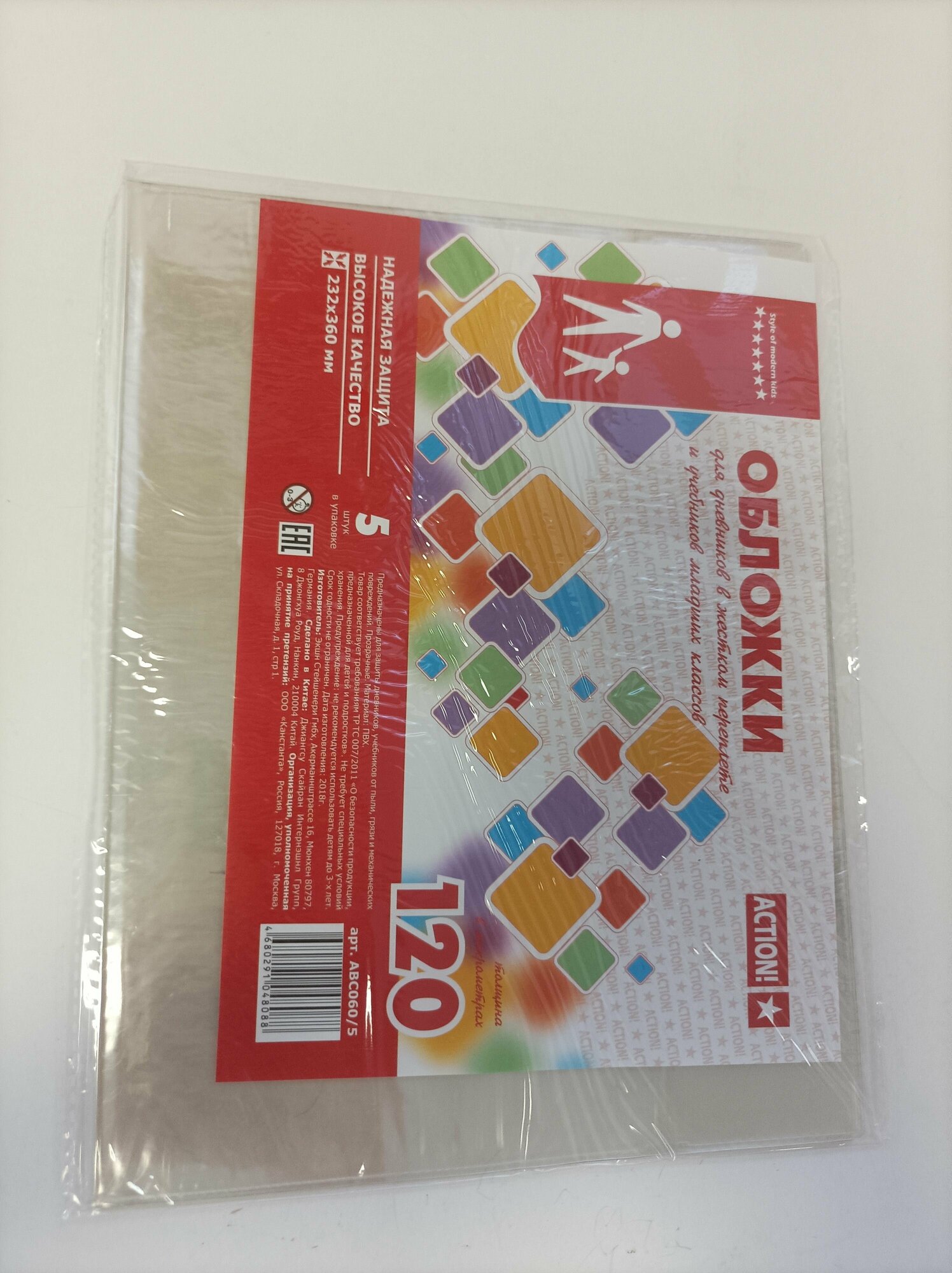 Обложка для учебников и дневников 232*360 5шт ПВХ Action