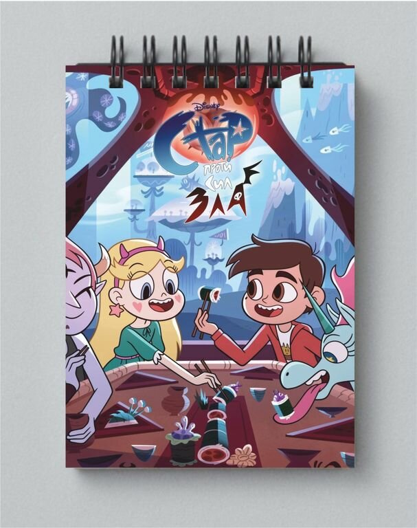 Блокнот Стар против сил зла №26, А5