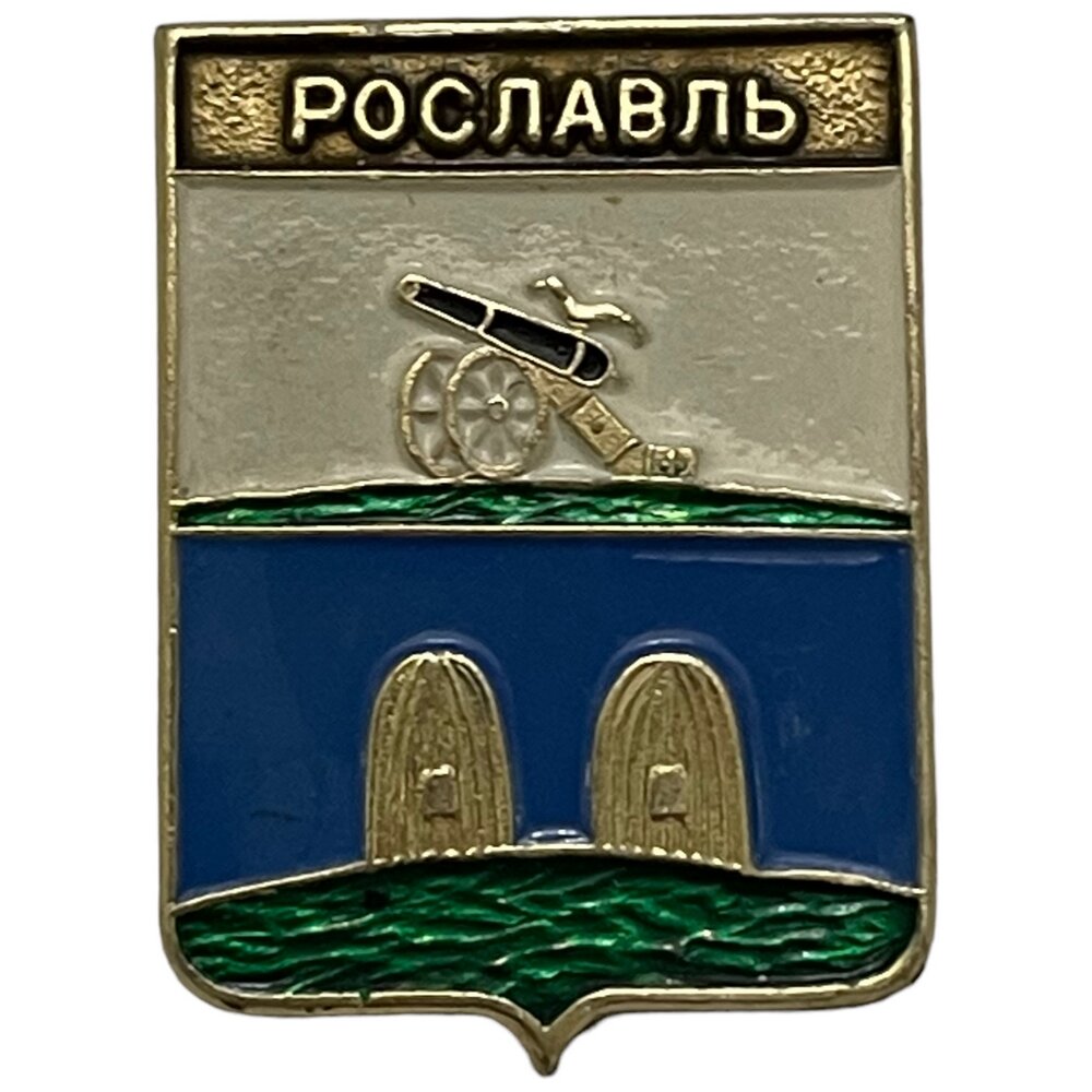 Знак "Рославль. Гербы Смоленской области" Россия 1991-2000 гг.