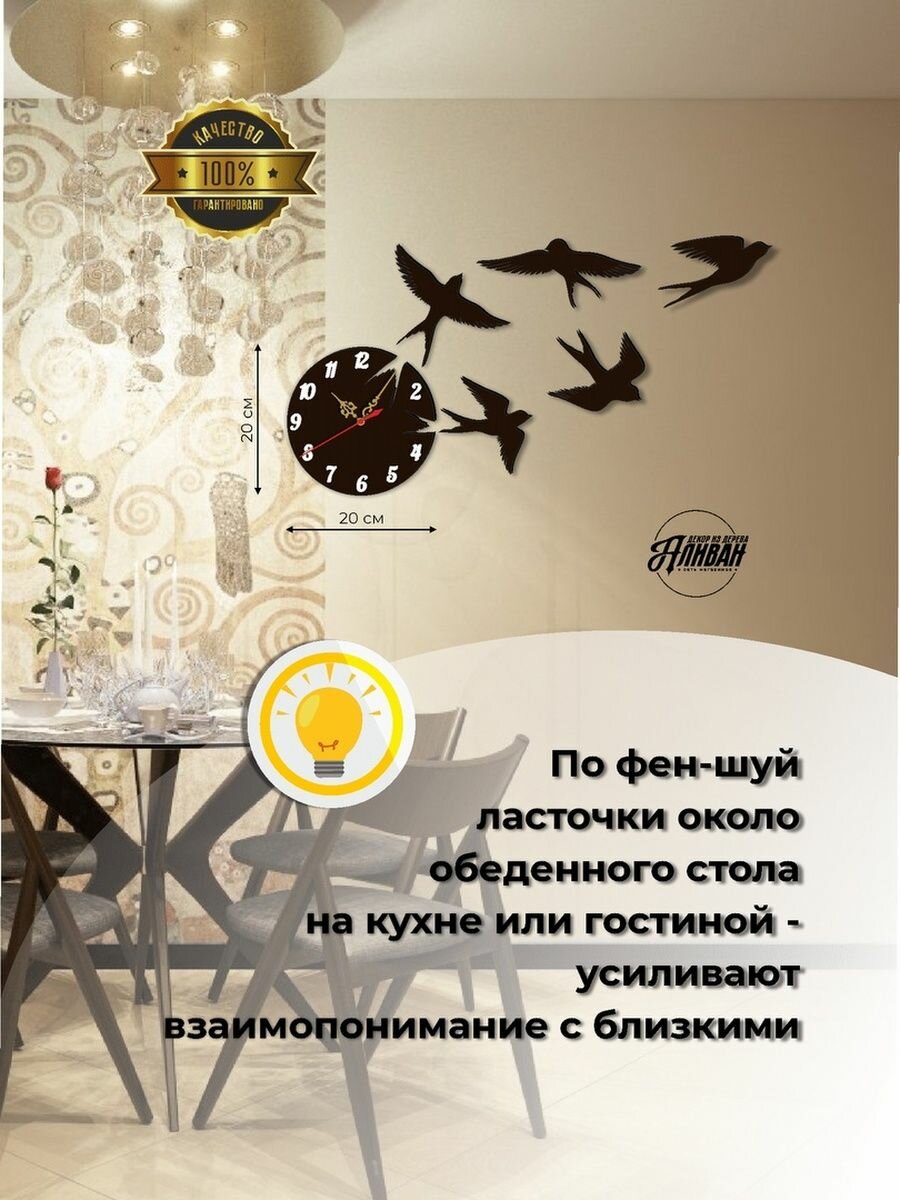 Настенные часы Аливан "Ласточки", дерево, бесшумный механизм, фигурные, 20 см