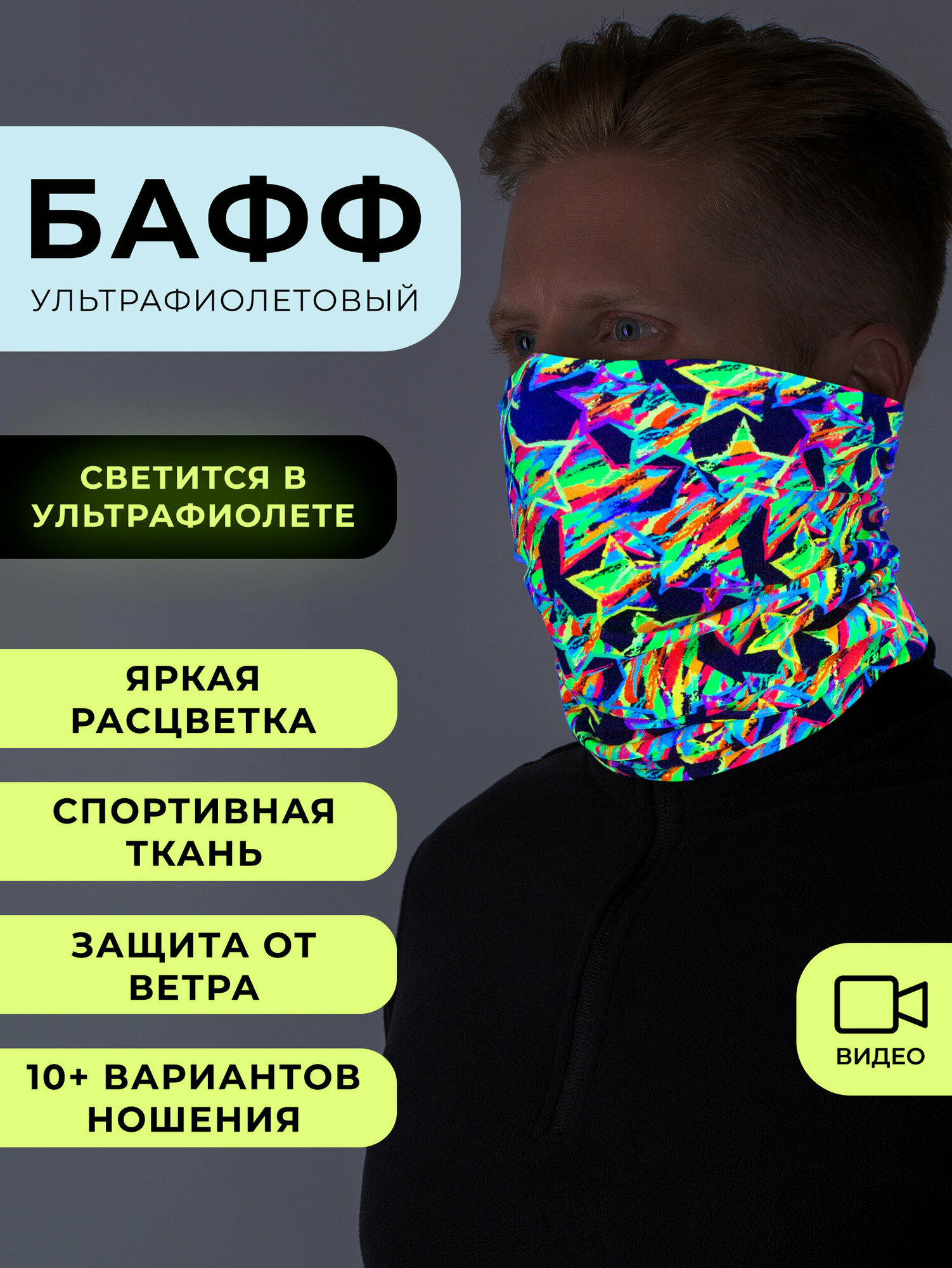 Снуд для мужчин и женщин