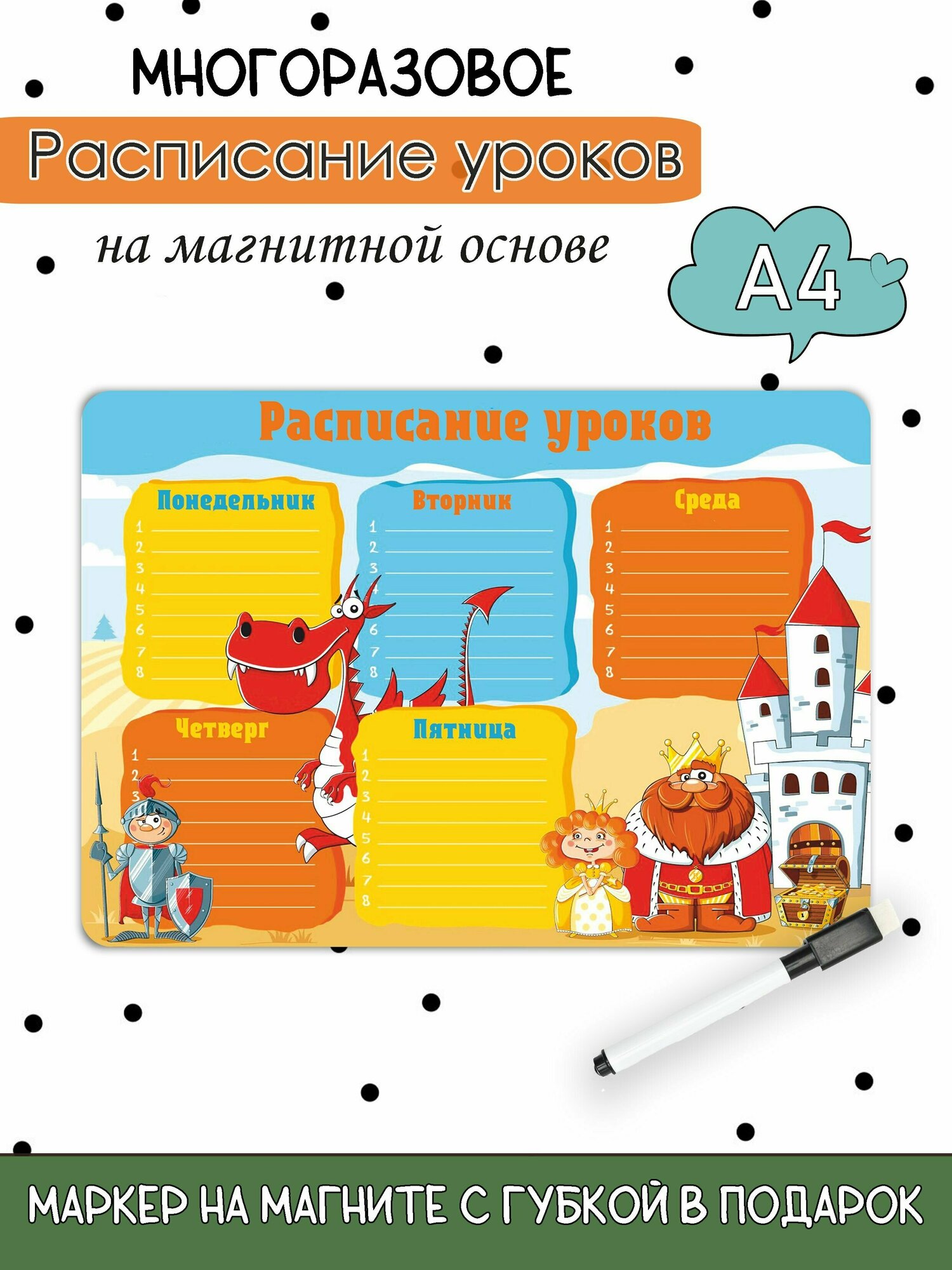 Расписание настенное уроков на магнитной основе А4