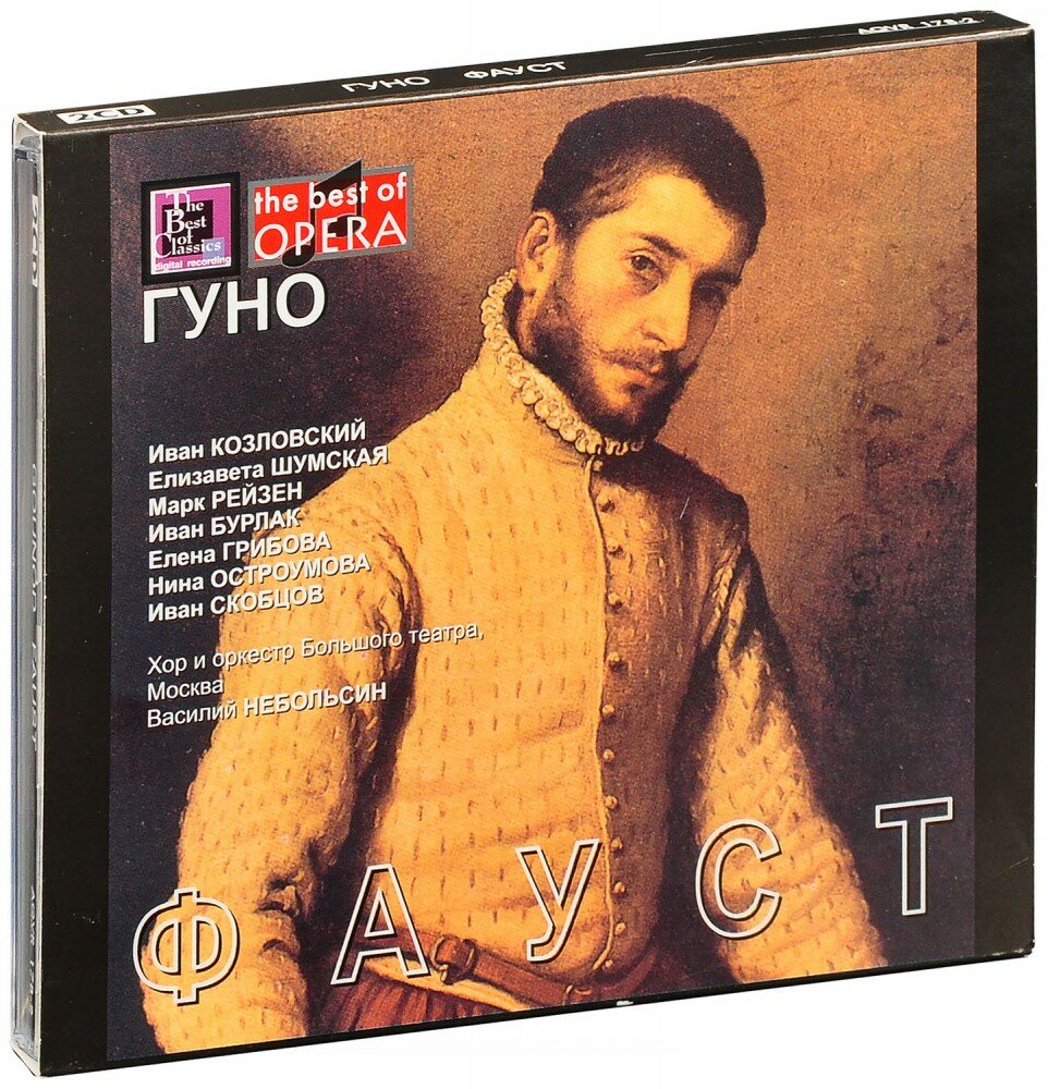 Гуно. Фауст (русск. яз.) (2 CD) (СД диск, CD Box + картон, Россия)